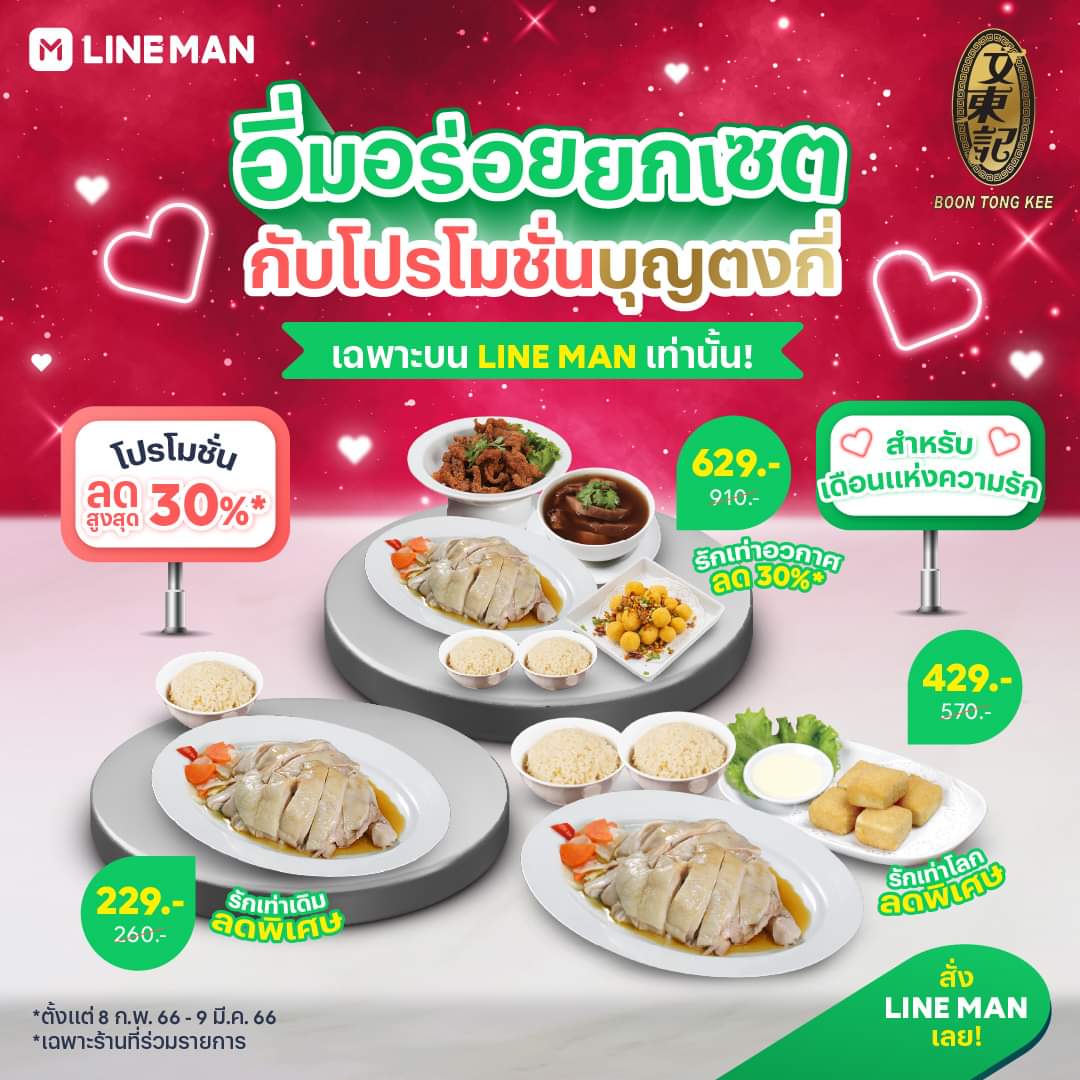 รวมโปรโมชั่น ล่าสุด ไลน์แมน : #LINEMAN รับฟรี ส่วนลด 100 บาท เพียงใส่ ...