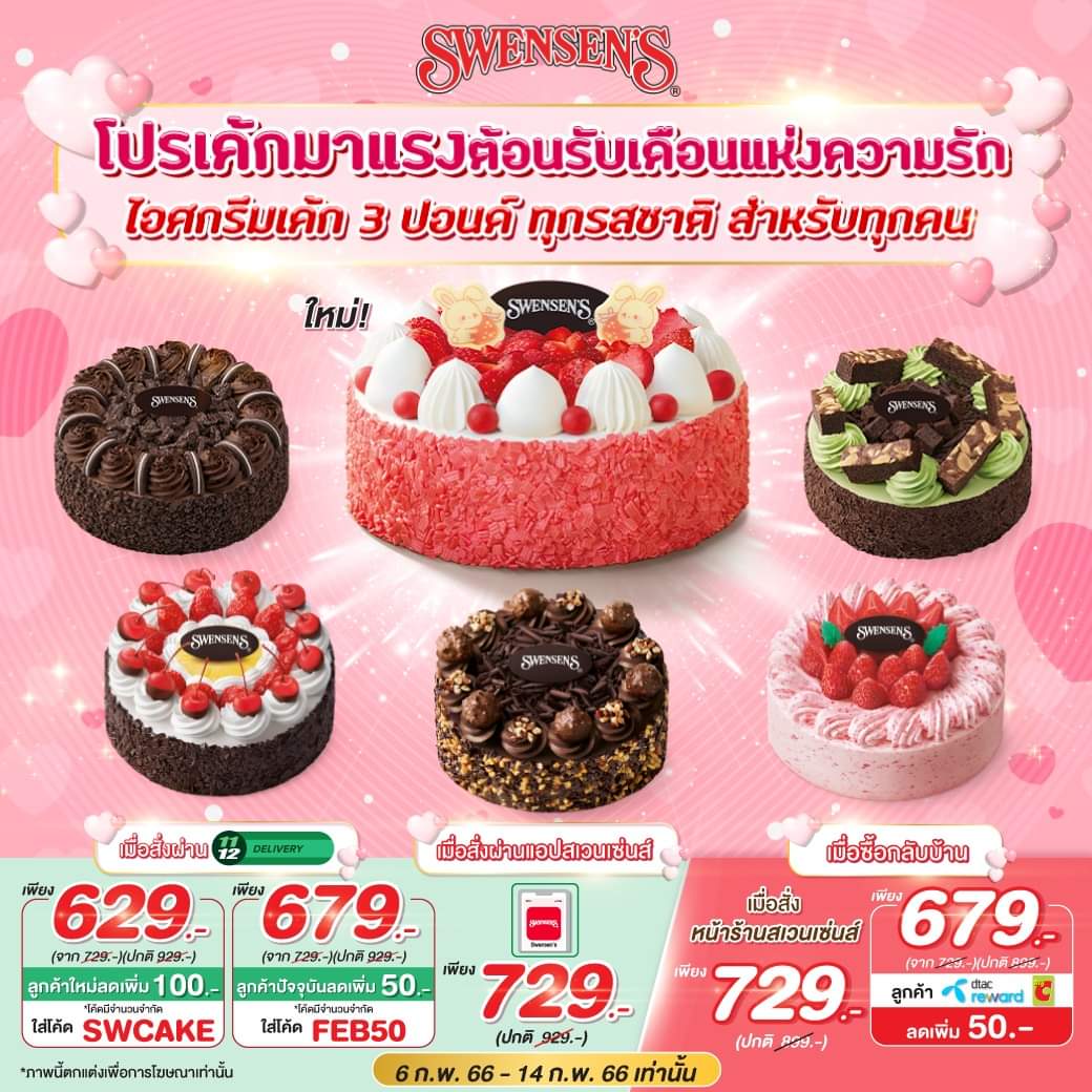 รวมโปรโมชั่น ล่าสุด สเวนเซ่นส์ : Swensens WEDNESDAY WOW ลดให้สุด ทุกพุธ ...