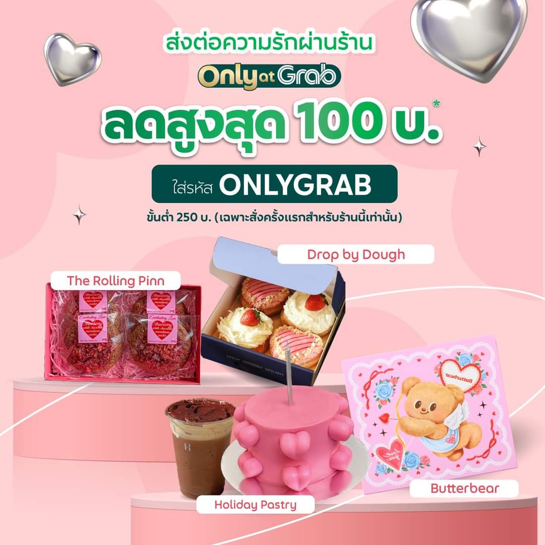 รวมโปรโมชั่น ล่าสุด GrabFood : ฉลองเทศกาลคริสต์มาสปีนี้ ด้วยกล่องสุ่มมหาสนุก รับส่วนลดรวมจุกๆ ...