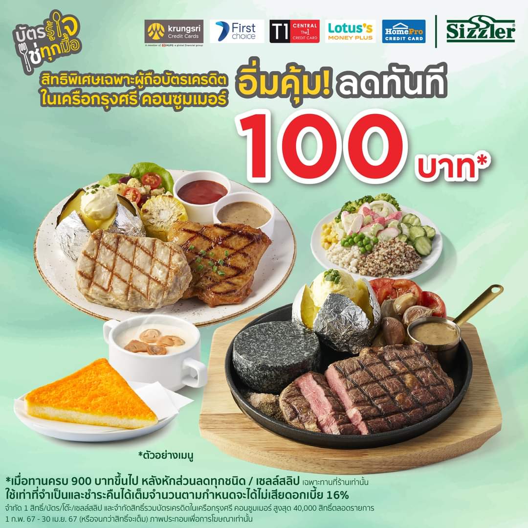 รวมโปรโมชั่น ล่าสุด ซิซซ์เล่อร์ : อิ่มคุ้มที่ซิซซ์เล่อร์ กับสิทธิพิเศษ ...