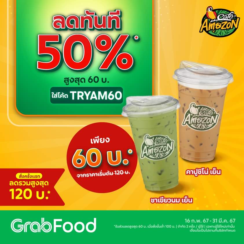 รวมโปรโมชั่น ล่าสุด คาเฟ่ อเมซอน : “Taste of Summer” รสชาติความสดชื่น ...
