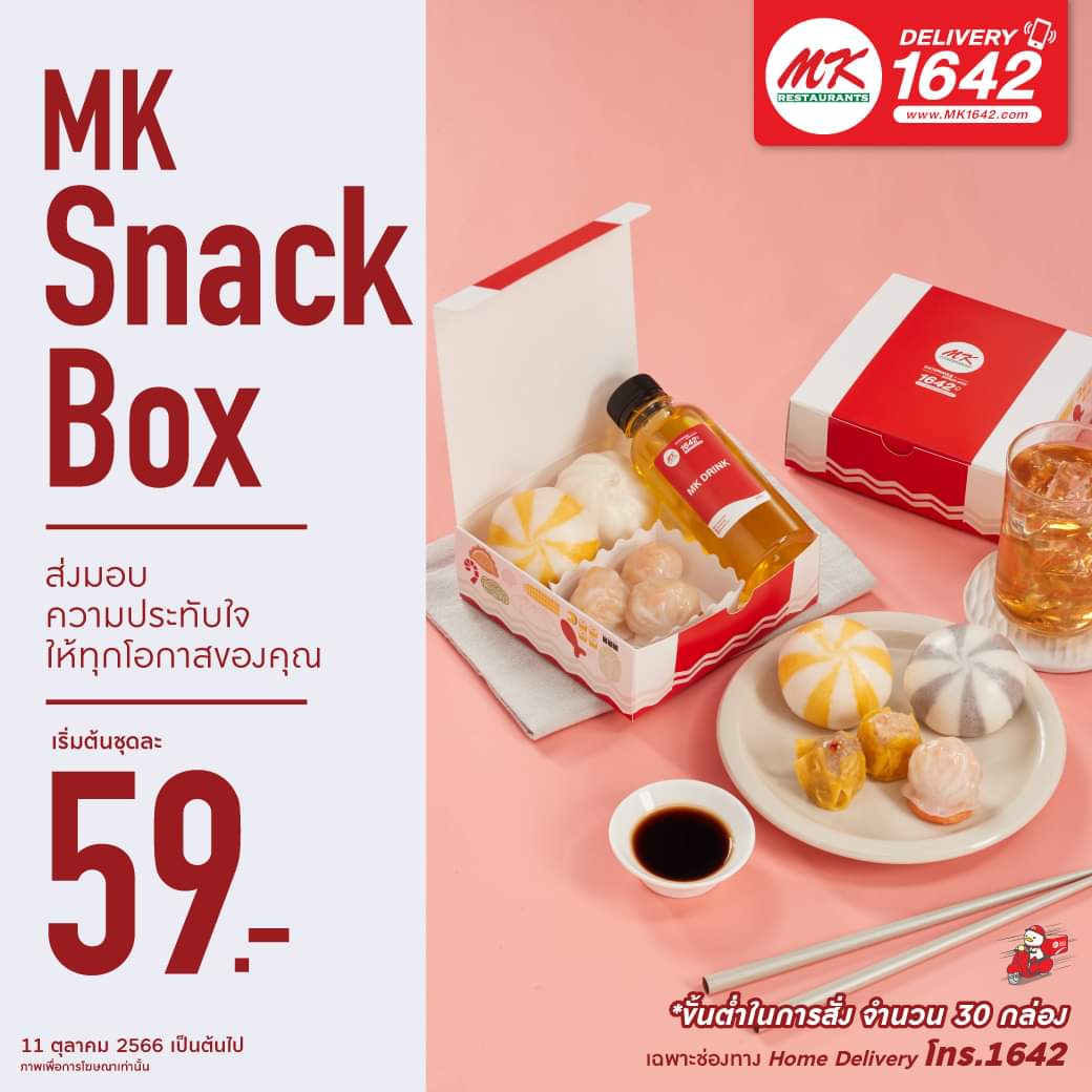 รวมโปรโมชั่น เอ็มเคสุกี้ วันนี้ ( 17/03/2567 )