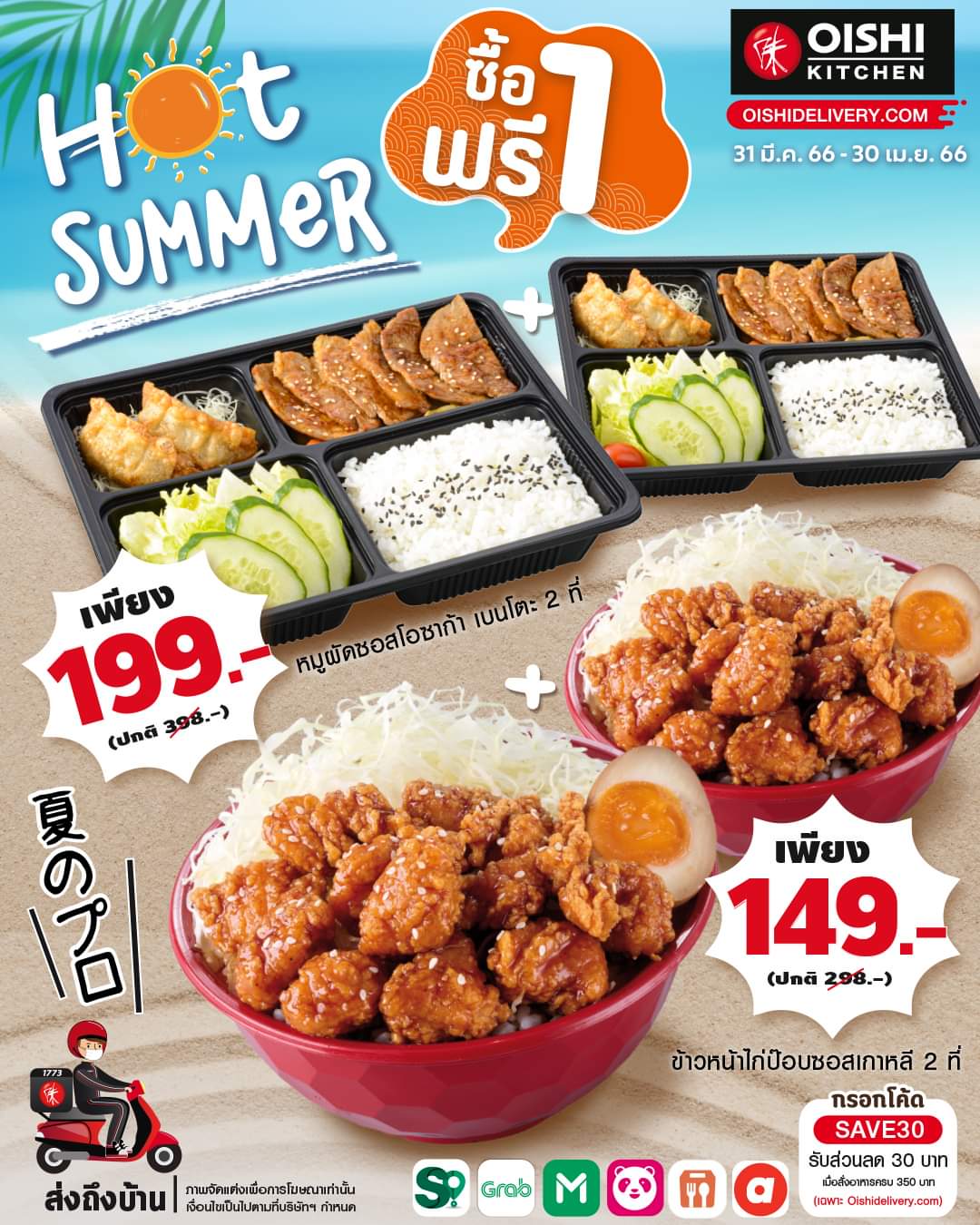 รวมโปรโมชั่น ล่าสุด โออิชิ : Oishi Ramen พร้อมโปรฮอต #ซื้อ1ฟรี1 อิ่มx2 ...