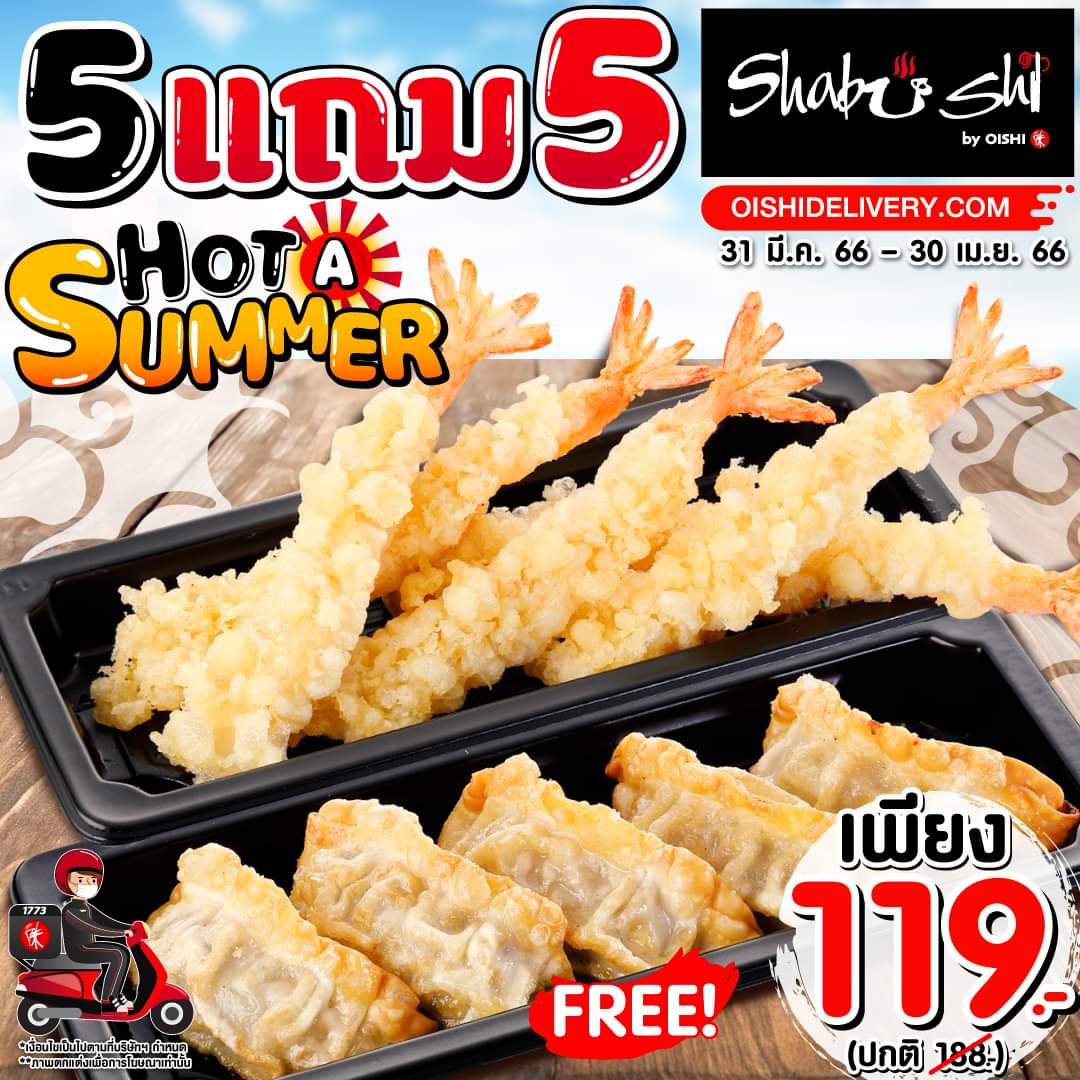 รวมโปรโมชั่น ล่าสุด โออิชิ : Shabushi ชวนสั่ง #คู่หูคู่ซ่า #ซื้อ5ฟรี5