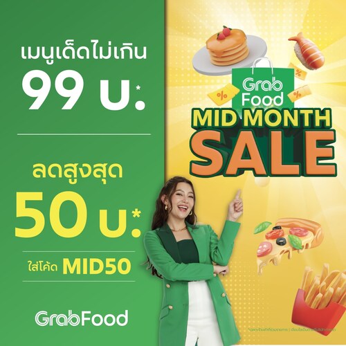 รวมโปรโมชั่น ล่าสุด GrabFood : เปิดโพยร้านดัง ลดปังตลอดทั้งวีค ลดยาวๆ ตลอด 7 สัปดาห์