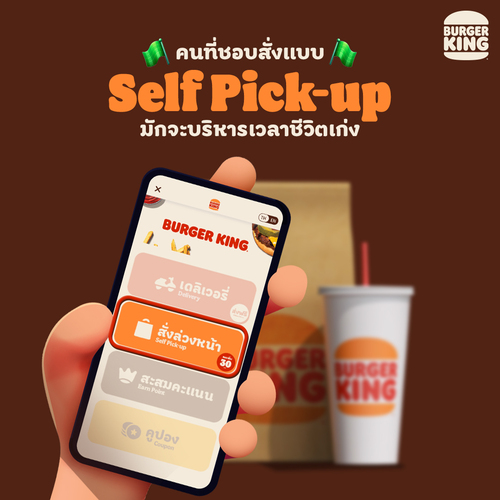 รวมโปรโมชั่น ล่าสุด เบอร์เกอร์คิง : Self Pick-up ประหยัดเวลา แถมลดเพิ่ม ...