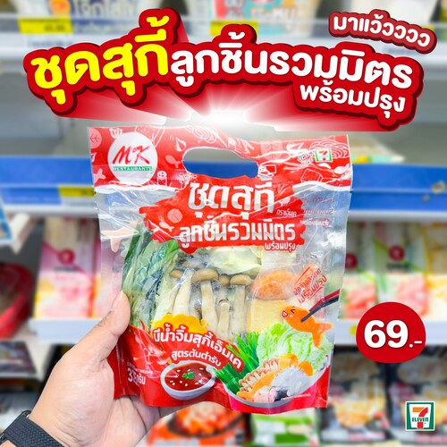รวมโปรโมชั่น ล่าสุด เซเว่น อีเลฟเว่น(7-Eleven) : ช้อปครั้งแรกผ่าน 7Delivery และกรอกโค้ด ...