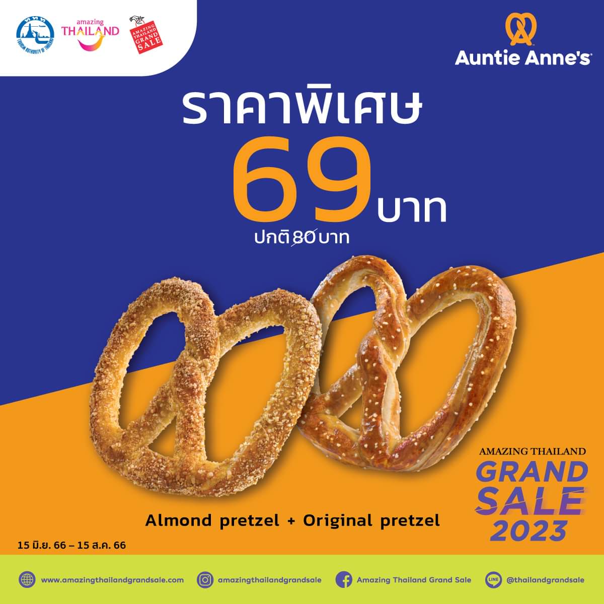 รวมโปรโมชั่น ล่าสุด อานตี้ แอนส์ : Auntie Anne’s ร่วมกับ Amazing Thailand Grand Sale 2023 จัดโปร ...