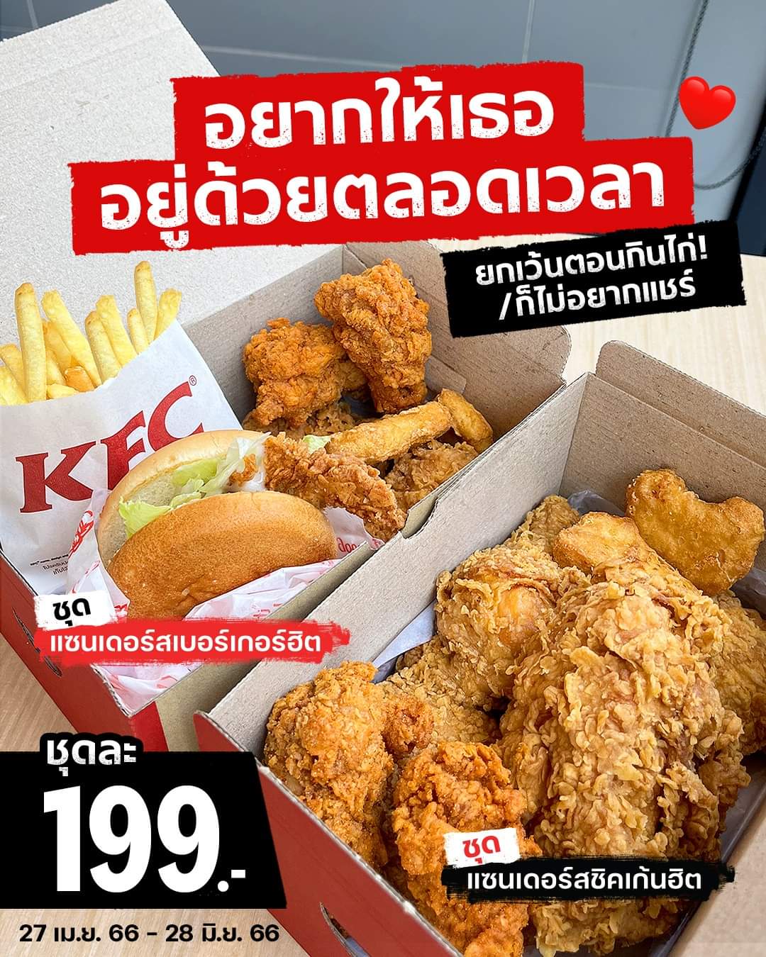 รวมโปรโมชั่น ล่าสุด เคเอฟซี : Bucket For One อิ่มกำลังพอดี แถมมีของอร่อยครบ คุ้มจบ แค่ชุดละ 69 ...