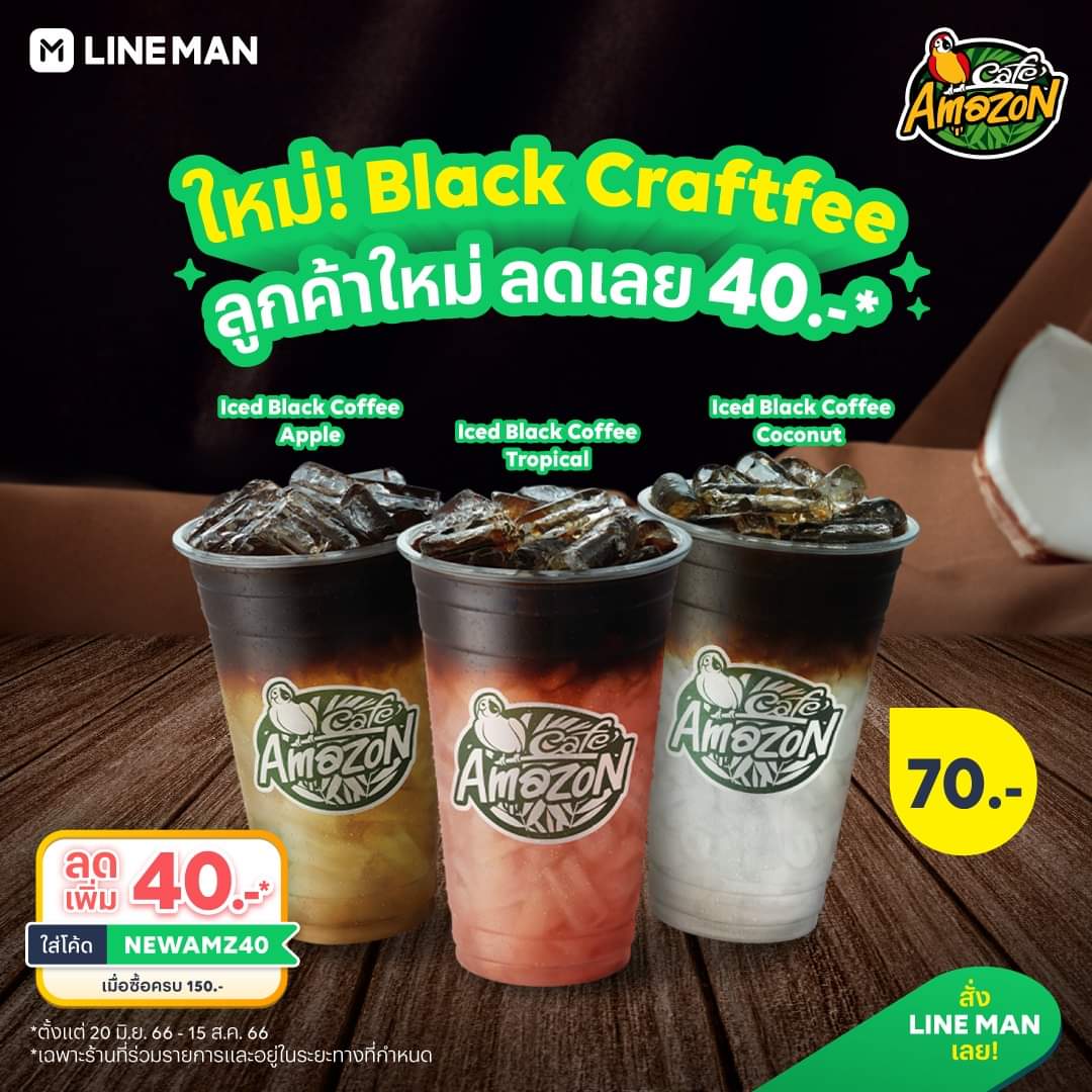 รวมโปรโมชั่น ล่าสุด ไลน์แมน : เมนูใหม่! จาก Café Amazon มาแล้ว Black ...