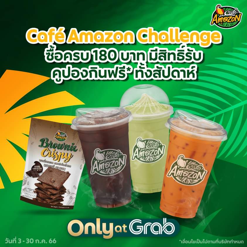 รวมโปรโมชั่น ล่าสุด คาเฟ่ อเมซอน : “Taste of Summer” รสชาติความสดชื่นแห่งซัมเมอร์ ที่ คาเฟ่ อเมซอน!