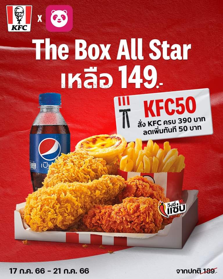 รวมโปรโมชั่น ล่าสุด เคเอฟซี : อังคารทั้งทีพลาดเคเอฟซีได้ไง โปรวันอังคารเกินต้าน ชุดดีลผู้พัน วัน ...