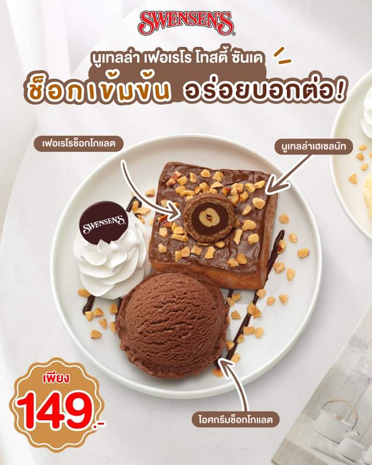 รวมโปรโมชั่น ล่าสุด สเวนเซ่นส์ : วันพุธ สีเขียวเหนี่ยวทรัพย์ 5 ก.ค. 66 ...