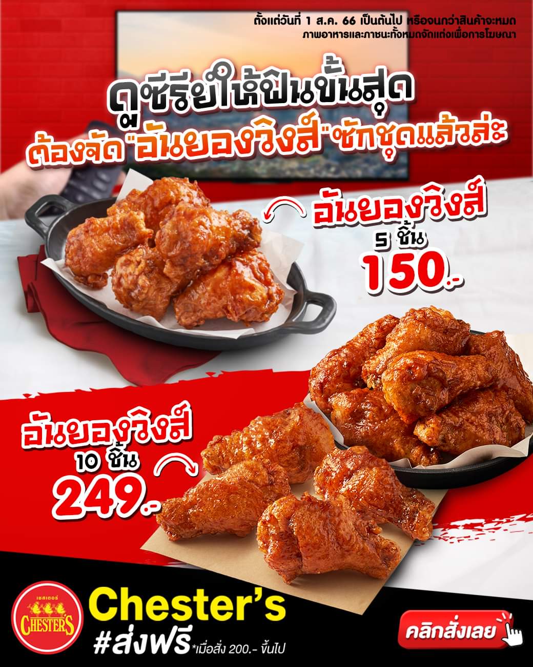 รวมโปรโมชั่น ล่าสุด เชสเตอร์ กริลล์ : ชุดจัดเลี้ยงจาก Chester’s ...