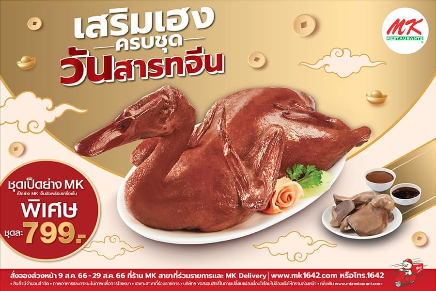 รวมโปรโมชั่น ล่าสุด เอ็มเคสุกี้ : สุขขขขข…ล้นหม้อ ที่ MK ในแคมเปญ ...