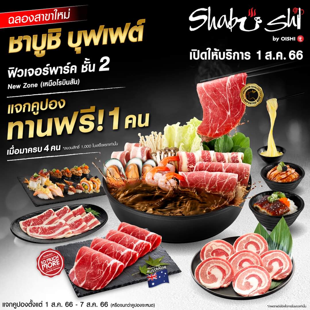รวมโปรโมชั่น ล่าสุด โออิชิ : #อิ่มคู่จุกๆ #อร่อยจอยๆ #จ่ายไม่เกิน160บาท #ข้าวหน้าไก่ป๊อบซอส ...