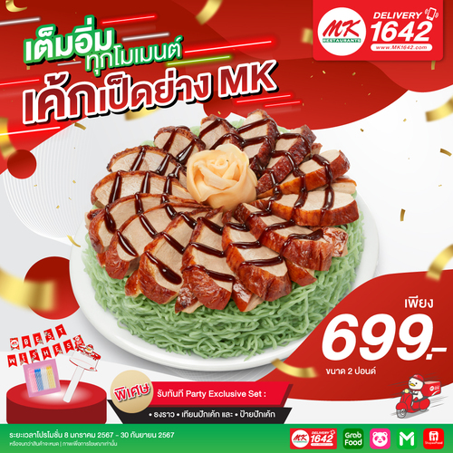 รวมโปรโมชั่น ล่าสุด เอ็มเคสุกี้ : ฉลองได้ทุกวัน เต็มอิ่มทุกโมเมนต์ กับ ...