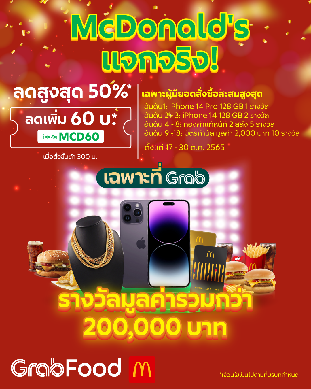 รวมโปรโมชั่น ล่าสุด GrabFood : McDonald's แจกจริง! ให้คุณรับสิทธิ์อิ่ม ...