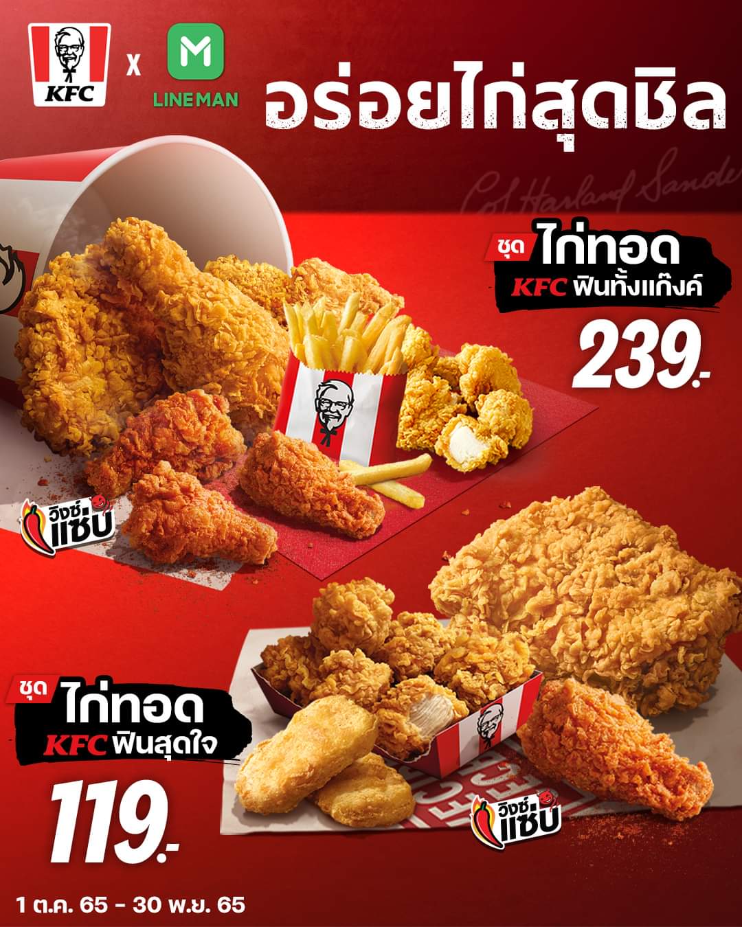 รวมโปรโมชั่น อาหาร/เครื่องดื่ม วันนี้ ( 05/11/2565 )