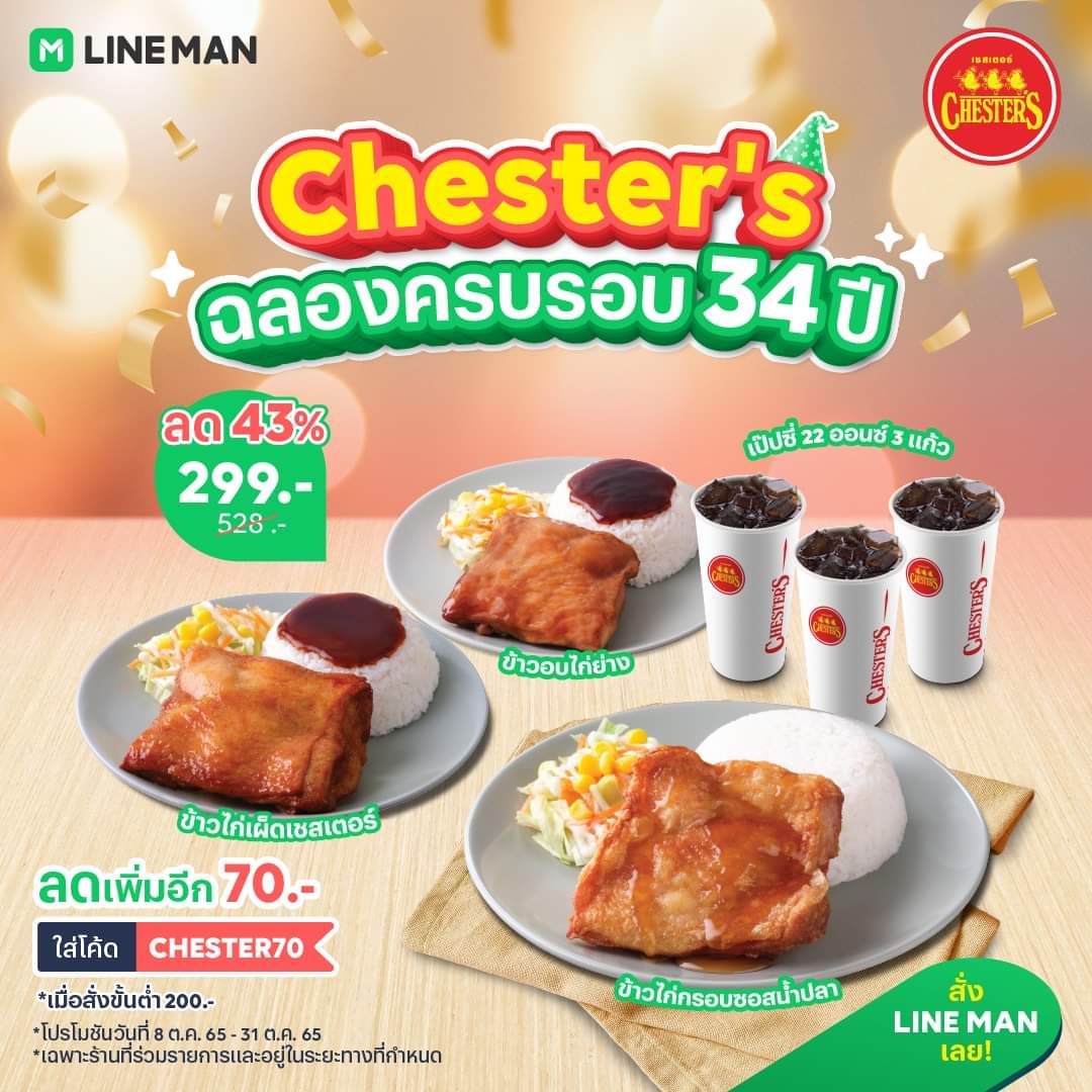 รวมโปรโมชั่น ล่าสุด ไลน์แมน : สิ้นเดือนไม่สิ้นใจ! LINE MAN แจกทริคใช้โค้ด โปรลดแล้ว โค้ดลดอีก