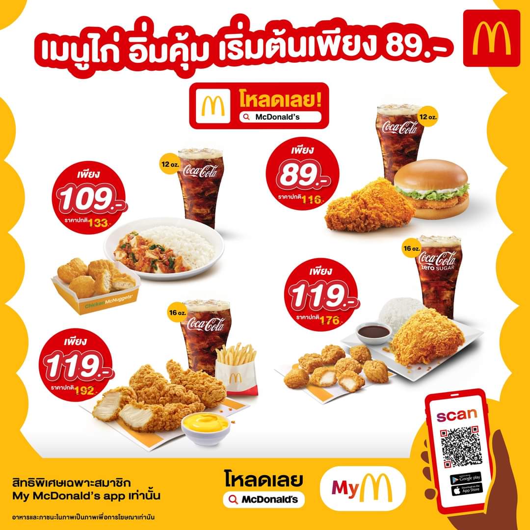 รวมโปรโมชั่น ล่าสุด แมคโดนัลด์ : McDonald's เมนูไก่อิ่มคุ้ม เริ่มต้น ...