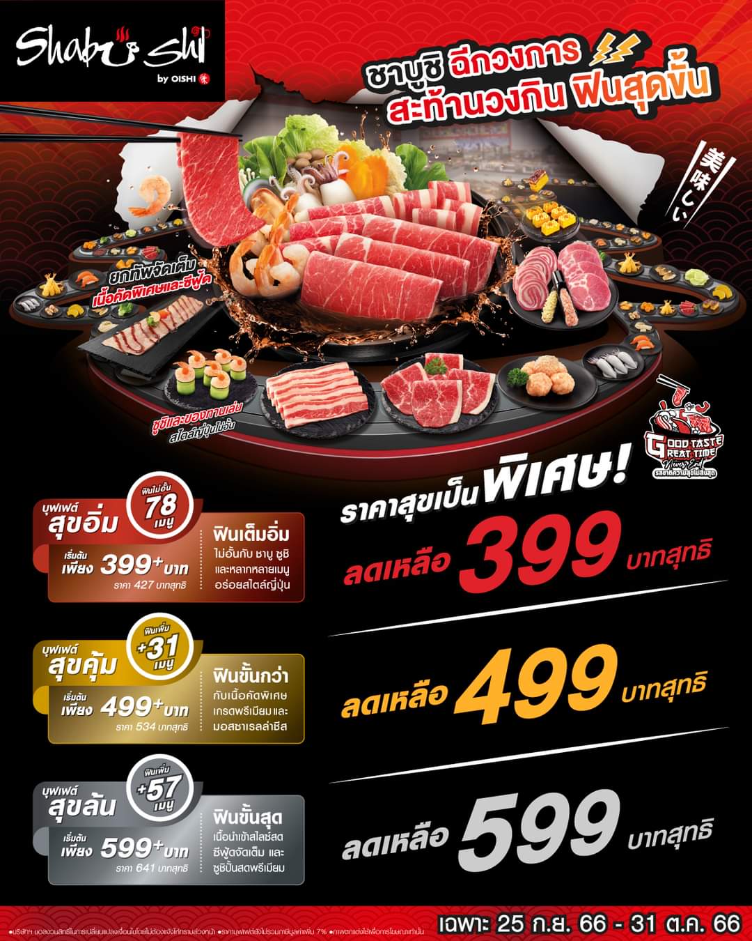 รวมโปรโมชั่น ล่าสุด โออิชิ : #คอร์สบุฟเฟต์ใหม่ล่าสุด จาก Shabushi ที่มาพร้อมราคาพิเศษ เริ่มต้น ...