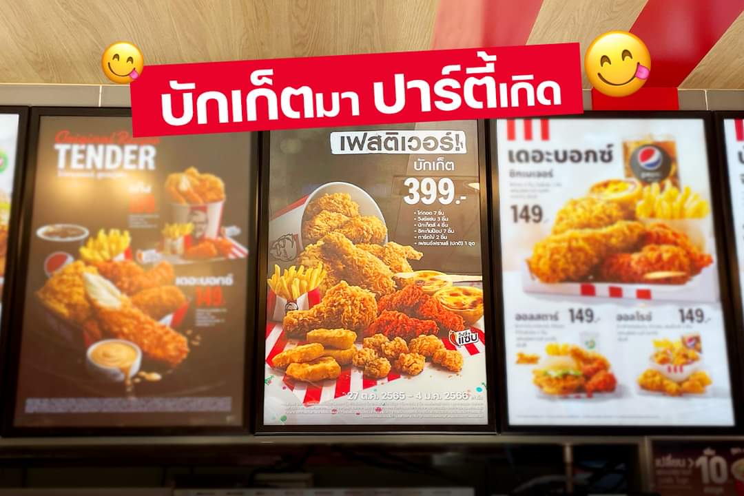 รวมโปรโมชั่น ล่าสุด เคเอฟซี : #KFC #เคเอฟซี #บักเก็ตมาปาร์ตี้เกิด #เฟสติเวอร์บักเก็ต