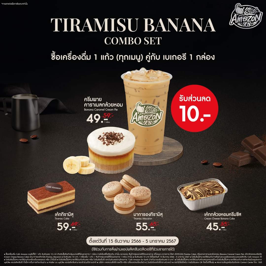 รวมโปรโมชั่น ล่าสุด คาเฟ่ อเมซอน : ซื้อเครื่องดื่ม Café Amazon เมนูใดก็ ...