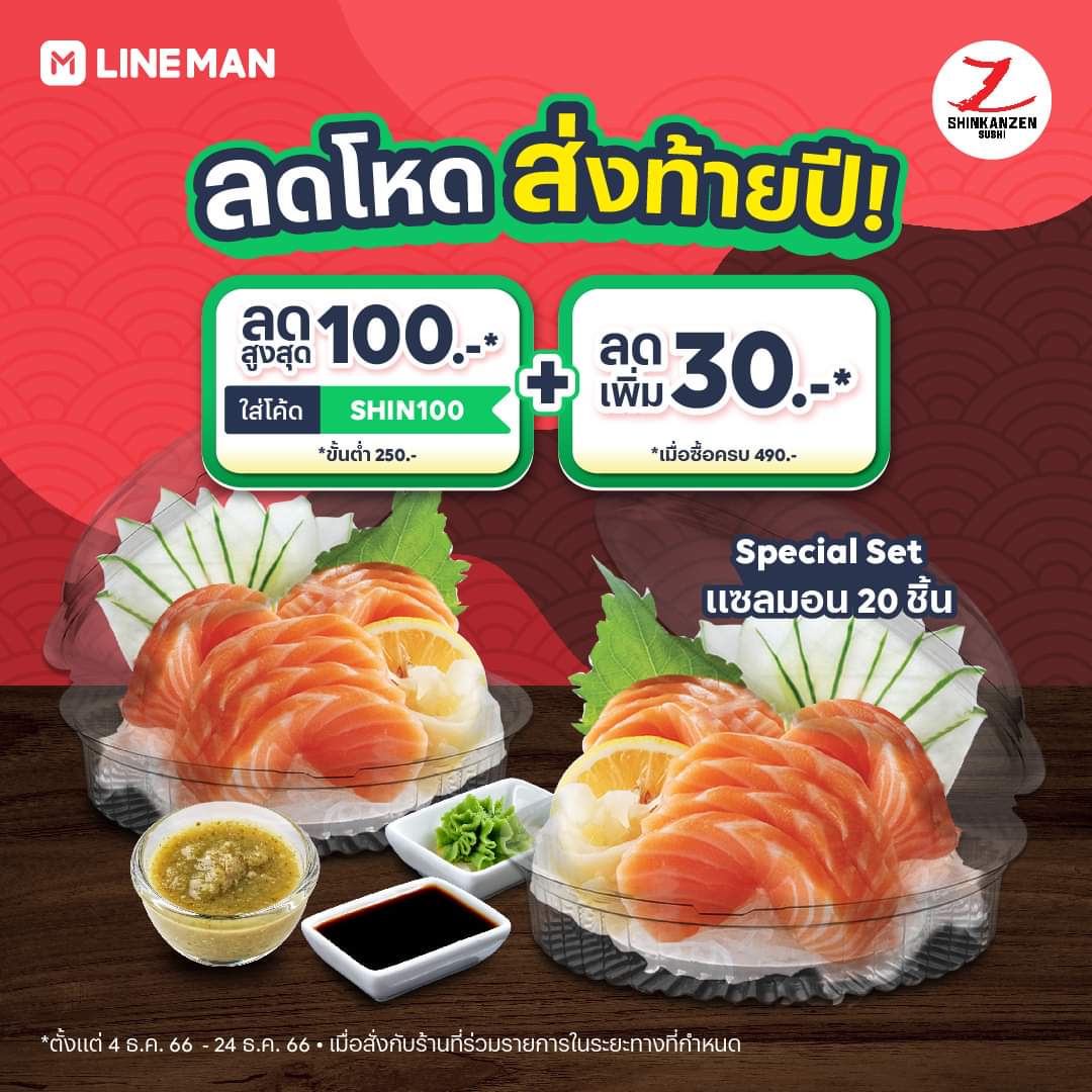 รวมโปรโมชั่น ล่าสุด ไลน์แมน : #LINEMAN รับฟรี ส่วนลด 100 บาท เพียงใส่โค้ด MALICAFE เมื่อสั่ง ...