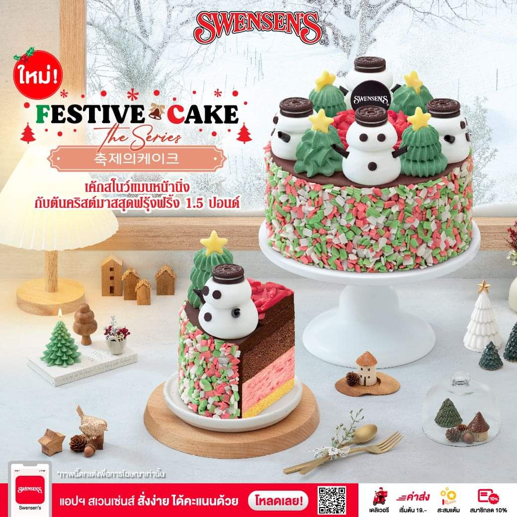 รวมโปรโมชั่น สเวนเซ่นส์ วันนี้ 24 12 2566